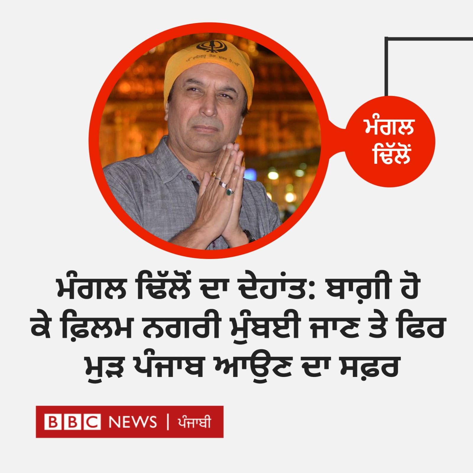 Post from BBC News Punjabi