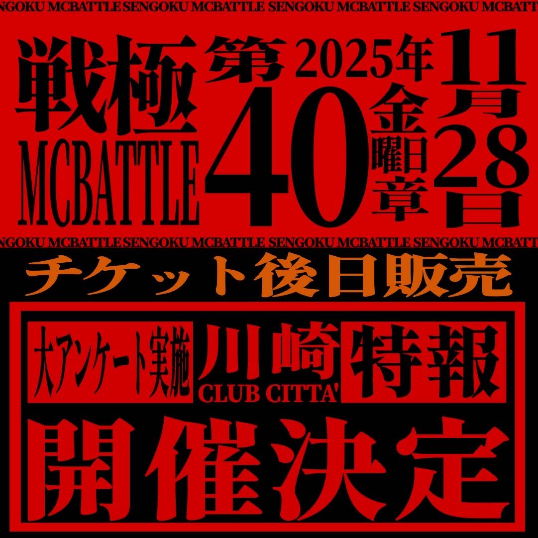 Post from 戦極MCBATTLE