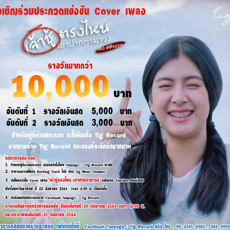 Post from TIG Record