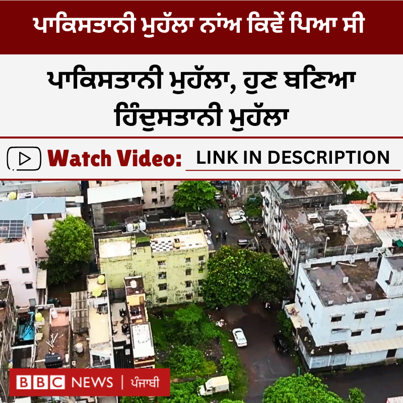 Post from BBC News Punjabi