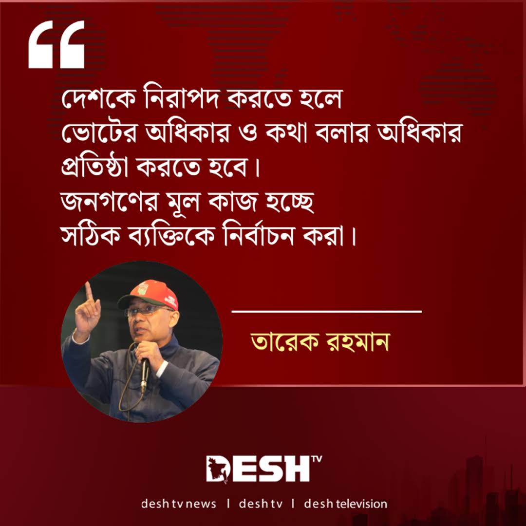 Post from Desh TV News