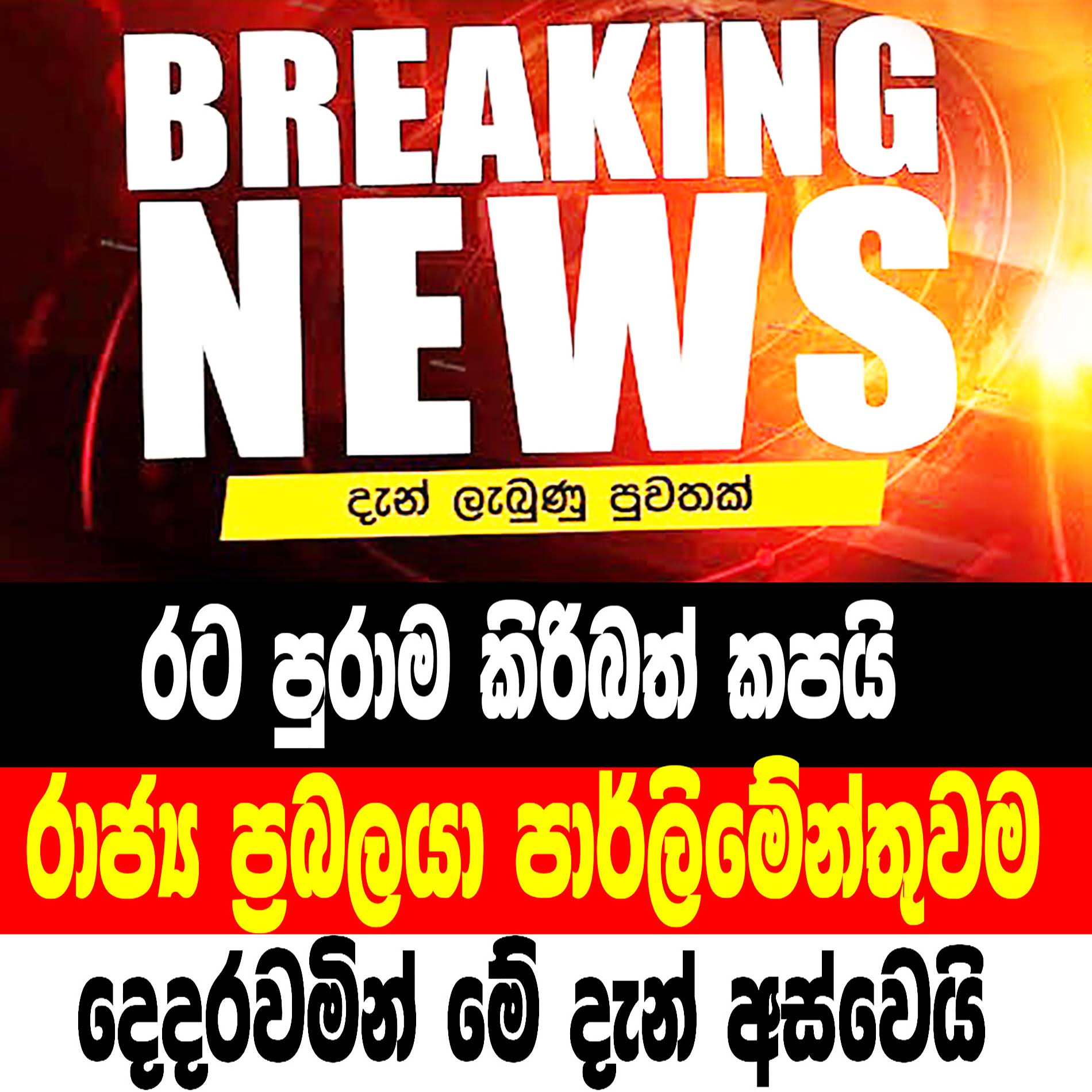 Post from Ape Puwath - අපේ පුවත්