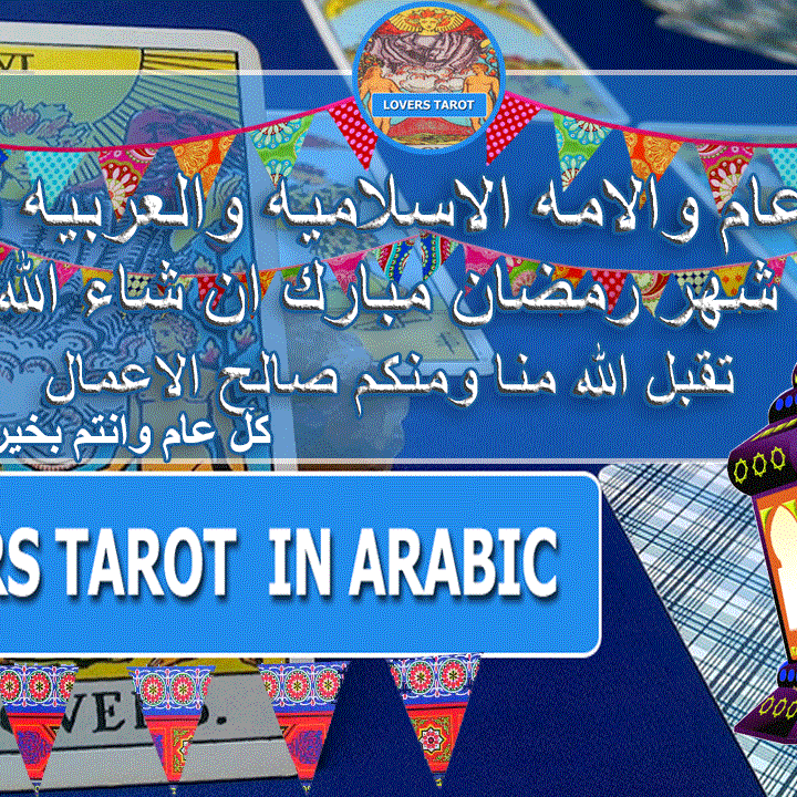 Post from Lovers Tarot In Arabic