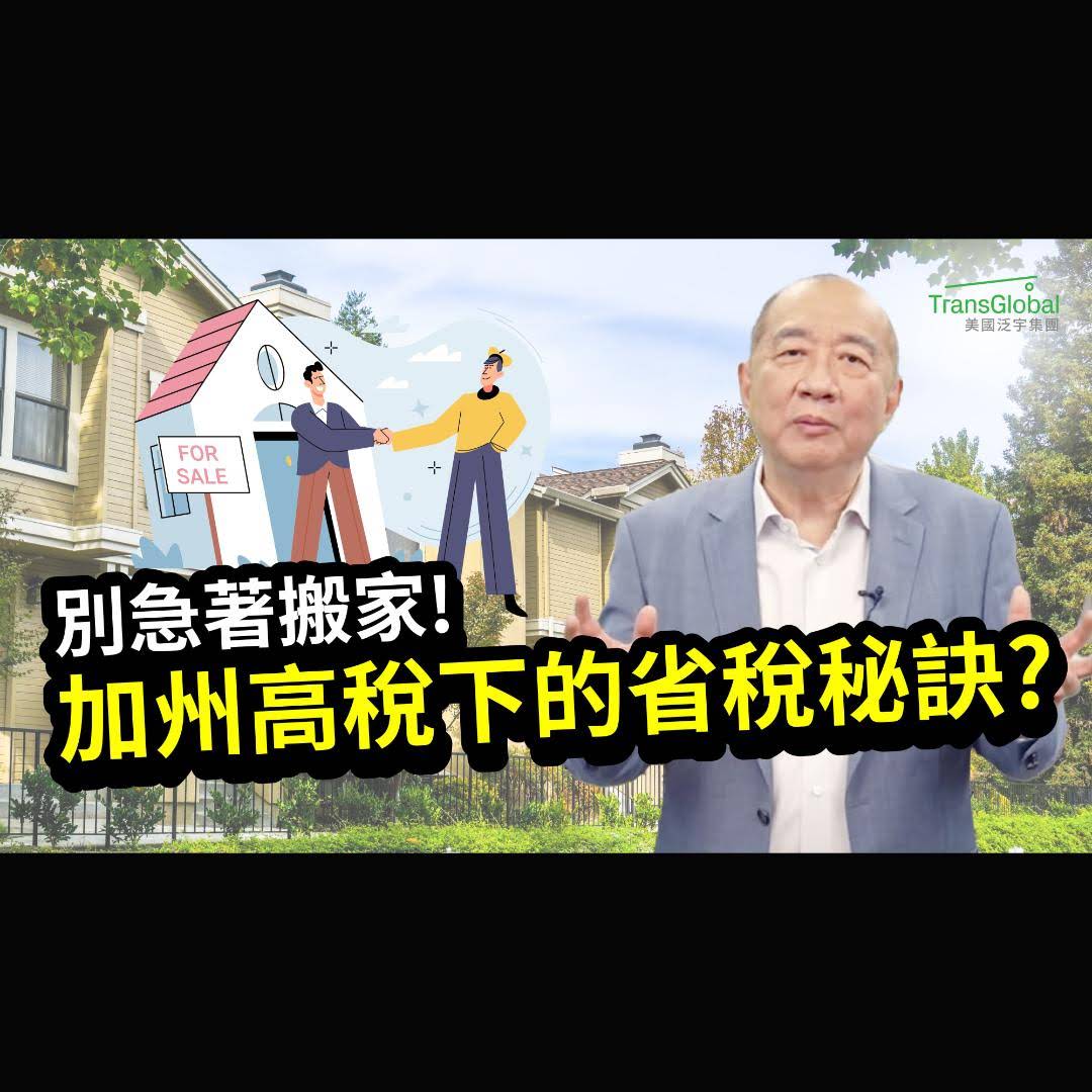 Post from TransGlobal TV (泛宇財經頻道)