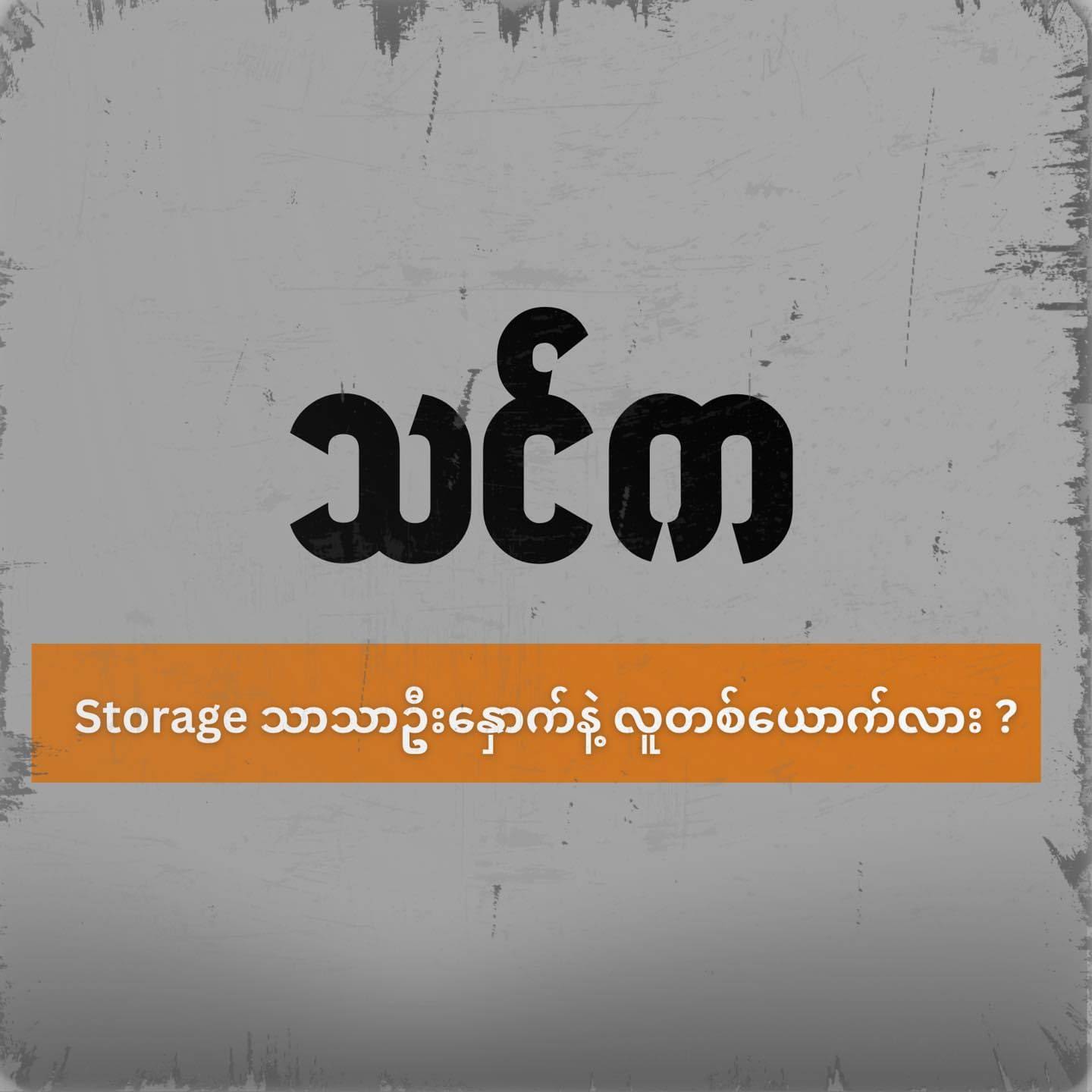 Post from Bhone Nyan Soe ( Notion By Bhone )