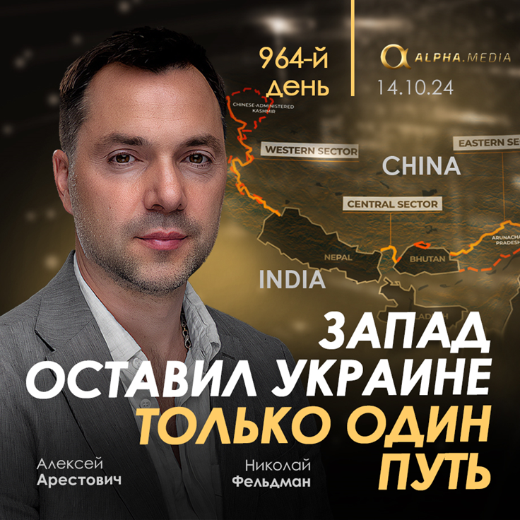 Post from Alexey Arestovych