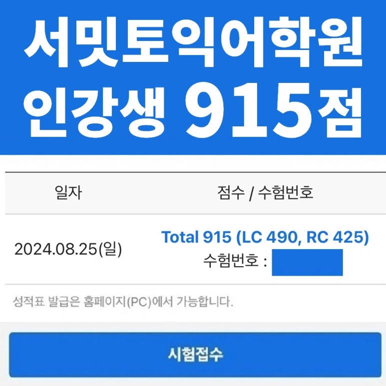 Post from SUMMiT TOEiC서밋토익