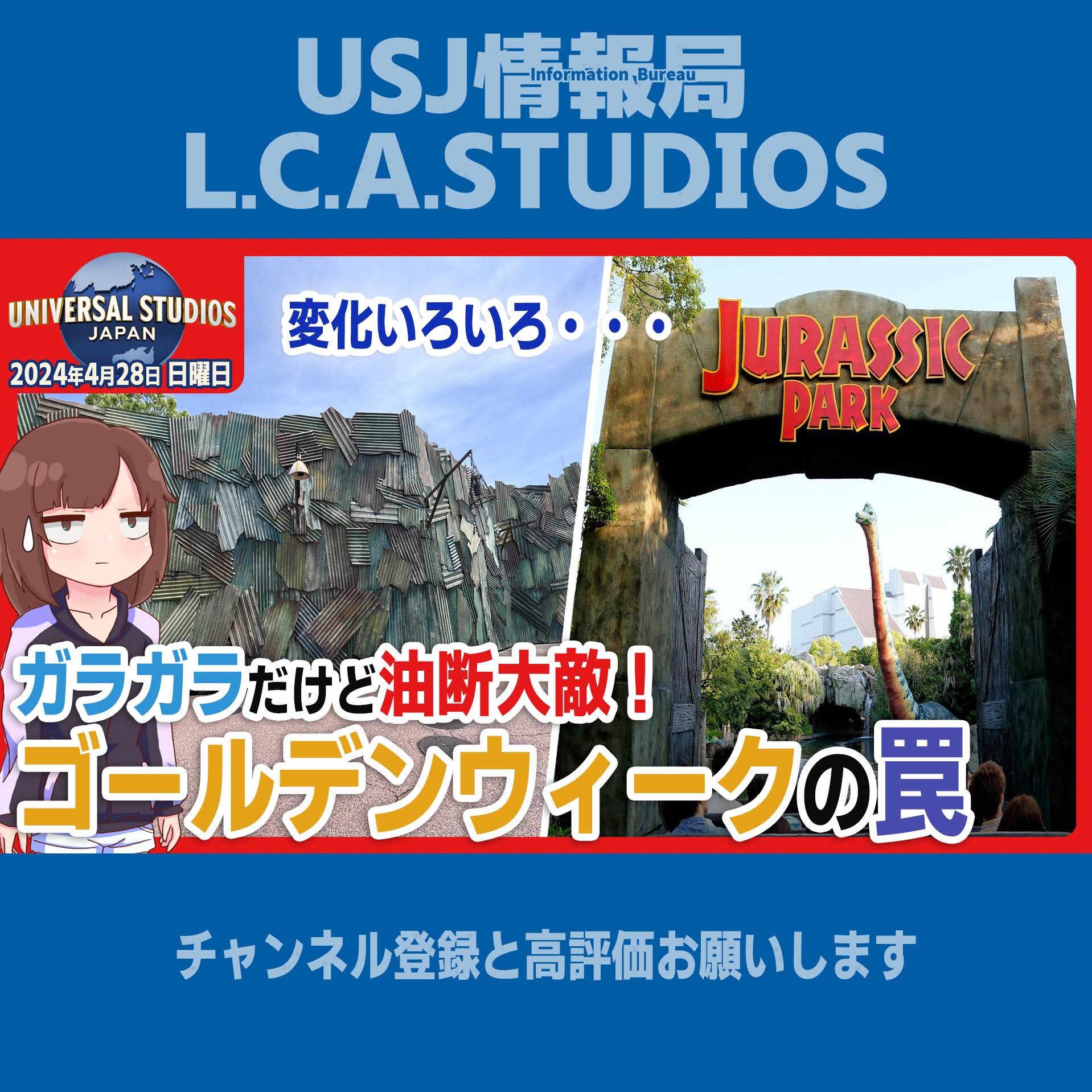 Post from L.C.A.STUDIOS (USJ Information Bureau)