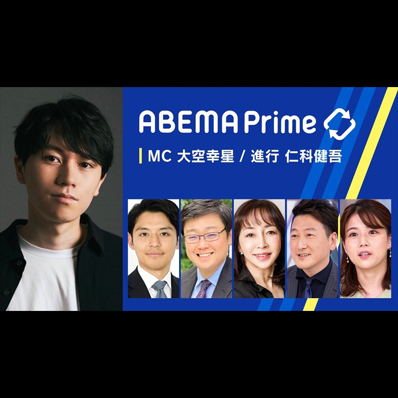 Post from ABEMA Prime #アベプラ【公式】