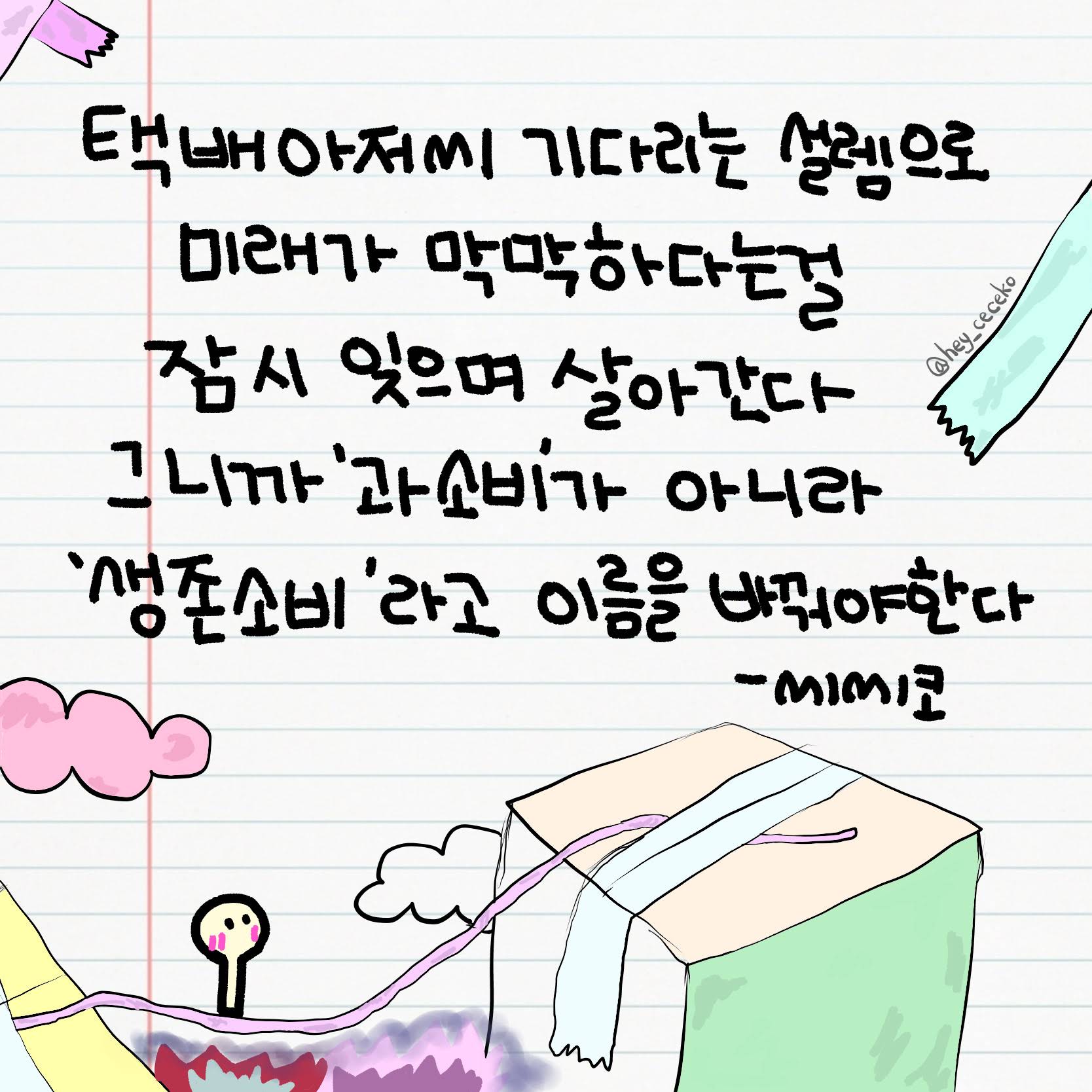 Post from Cece Ko 씨씨코