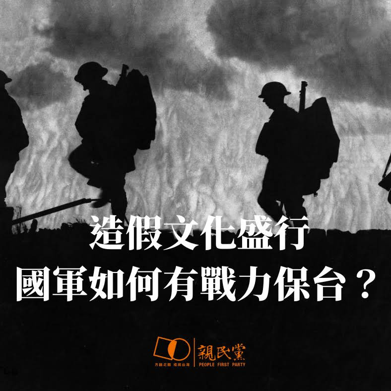 Post from 親民黨People First Party