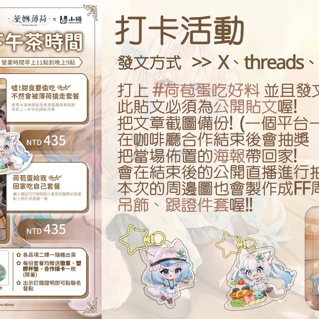 Post from 萊姆薄荷 Raimu Minto Ch.