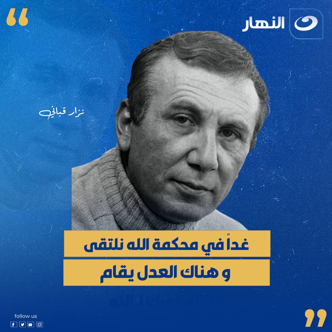 Post from Al Nahar TV