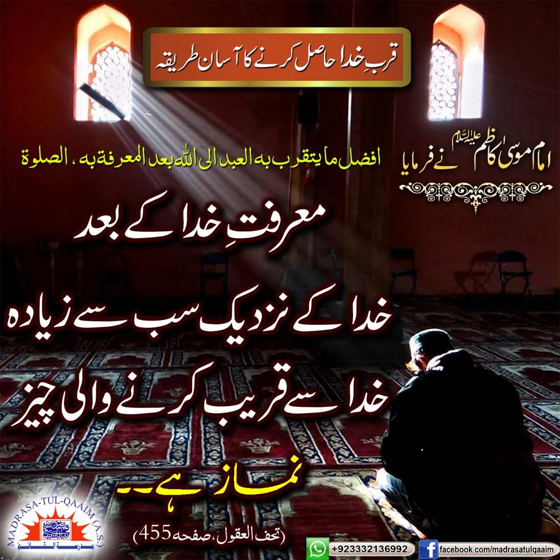 Post from Madrasa tul Qaaim a.s