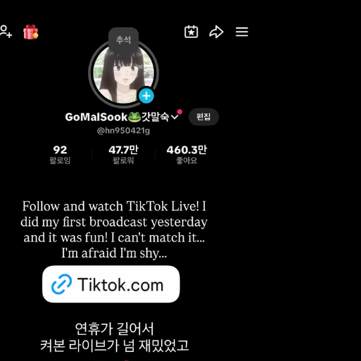 Post from 고말숙팬튜브