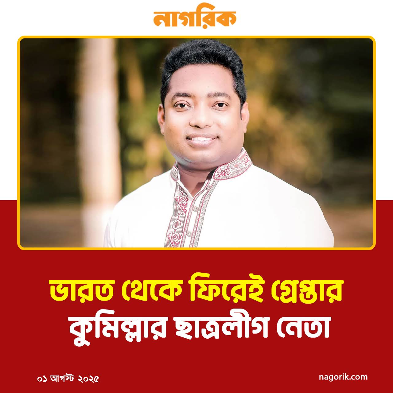 Post from Nagorik TV