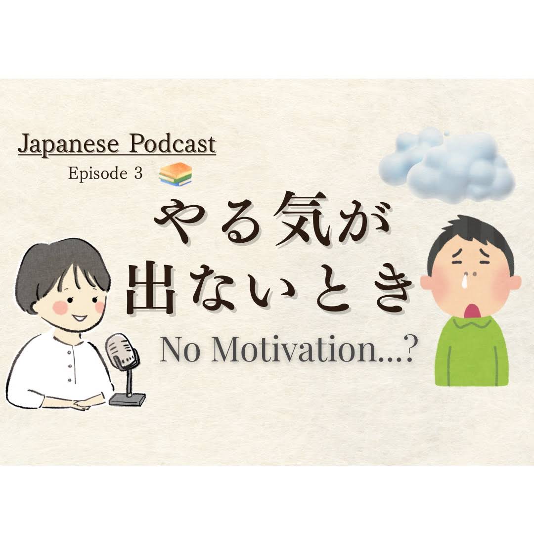 Post from Japanese Podcast with Yon