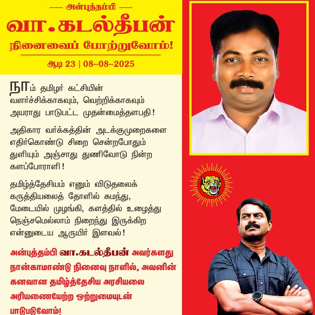 Post from செந்தமிழன் சீமான் - Seeman Official