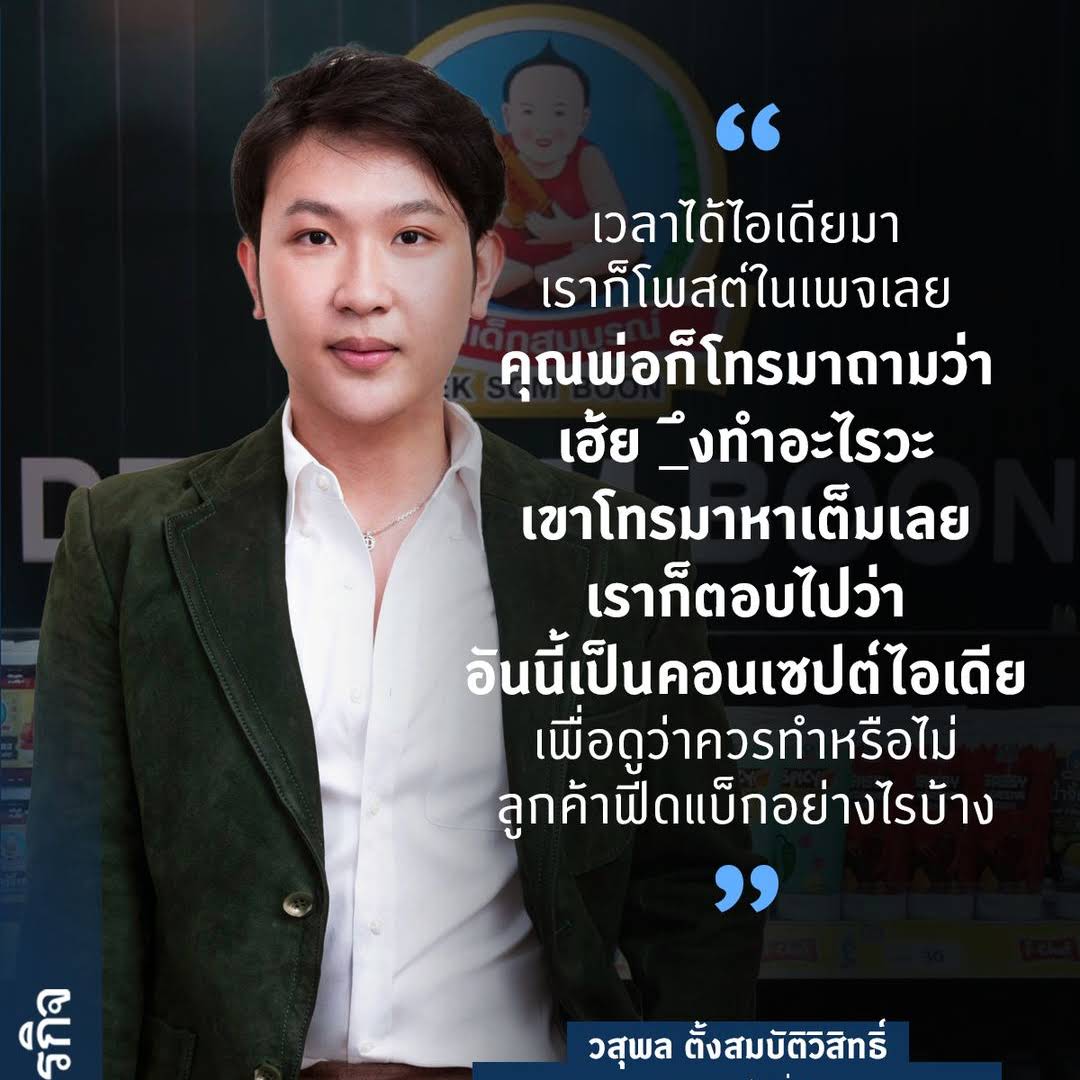 Post from กรุงเทพธุรกิจ