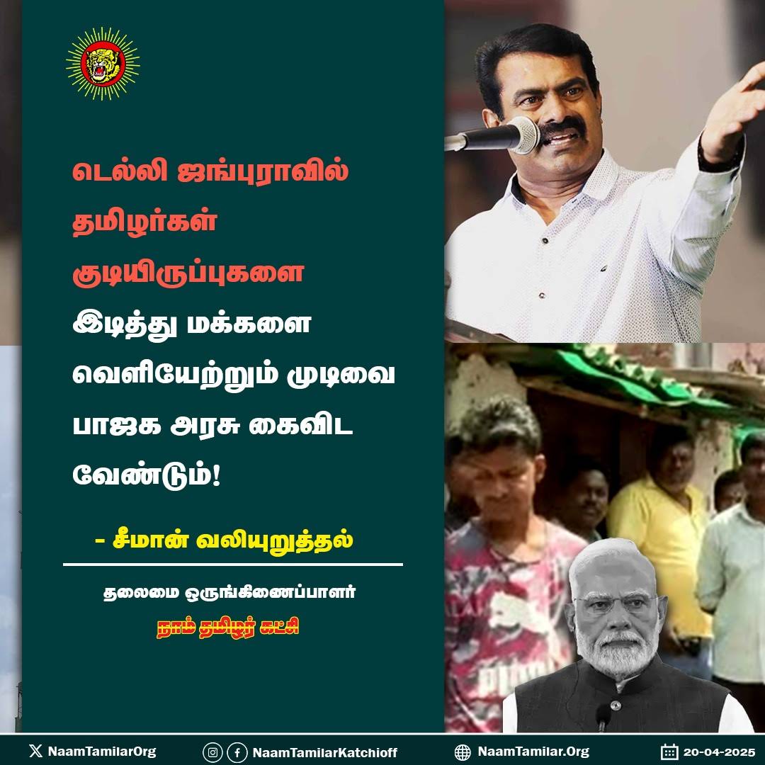Post from செந்தமிழன் சீமான் - Seeman Official