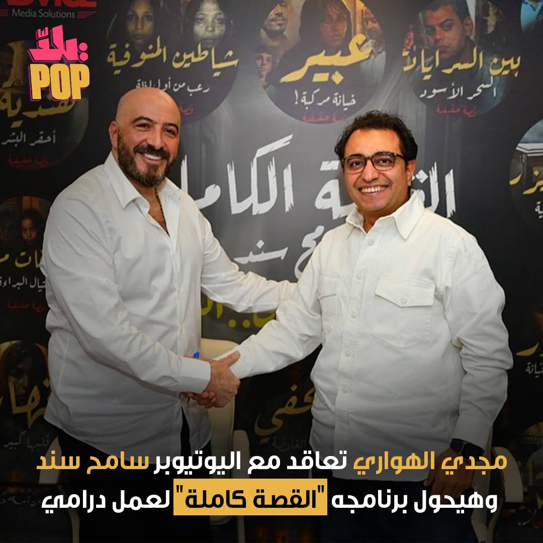 Post from Yalla Pop - يلا بوب