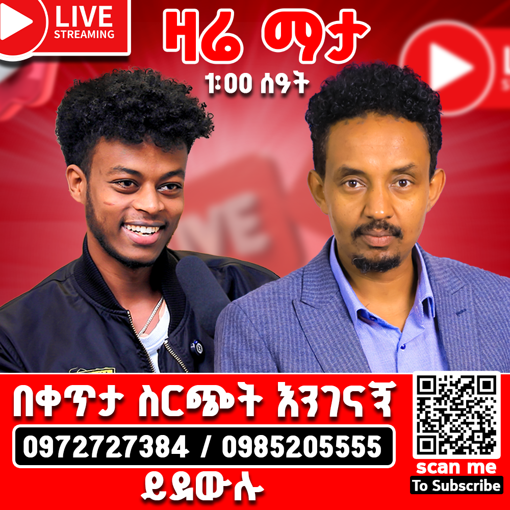 Post from አንቂ አንደበቶች /Fitsum Fiseha /AnqiAndebtoch