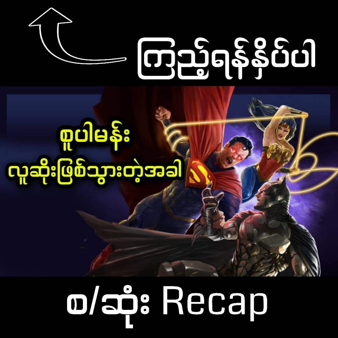 Post from Recappian Myanmar