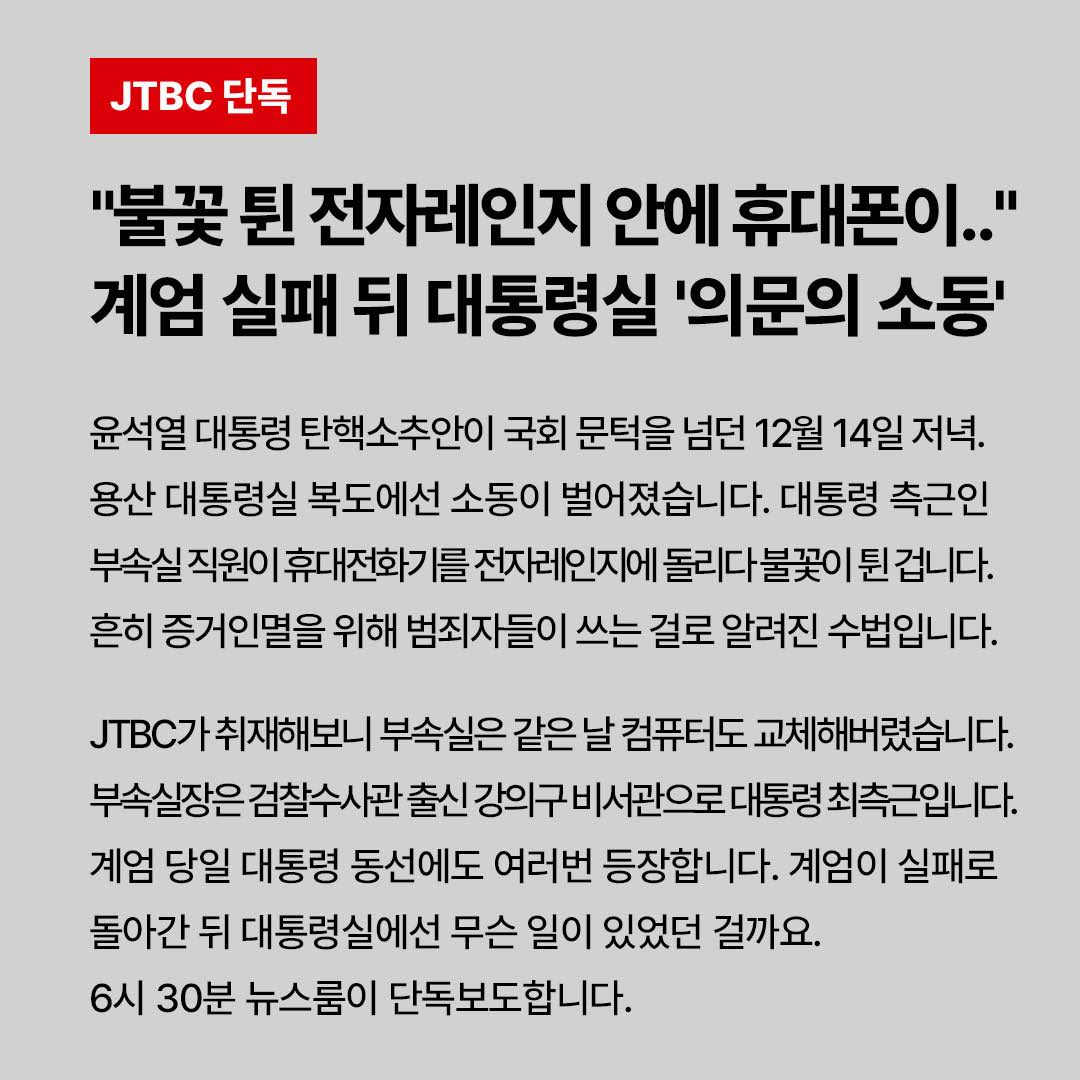 Post from JTBC News