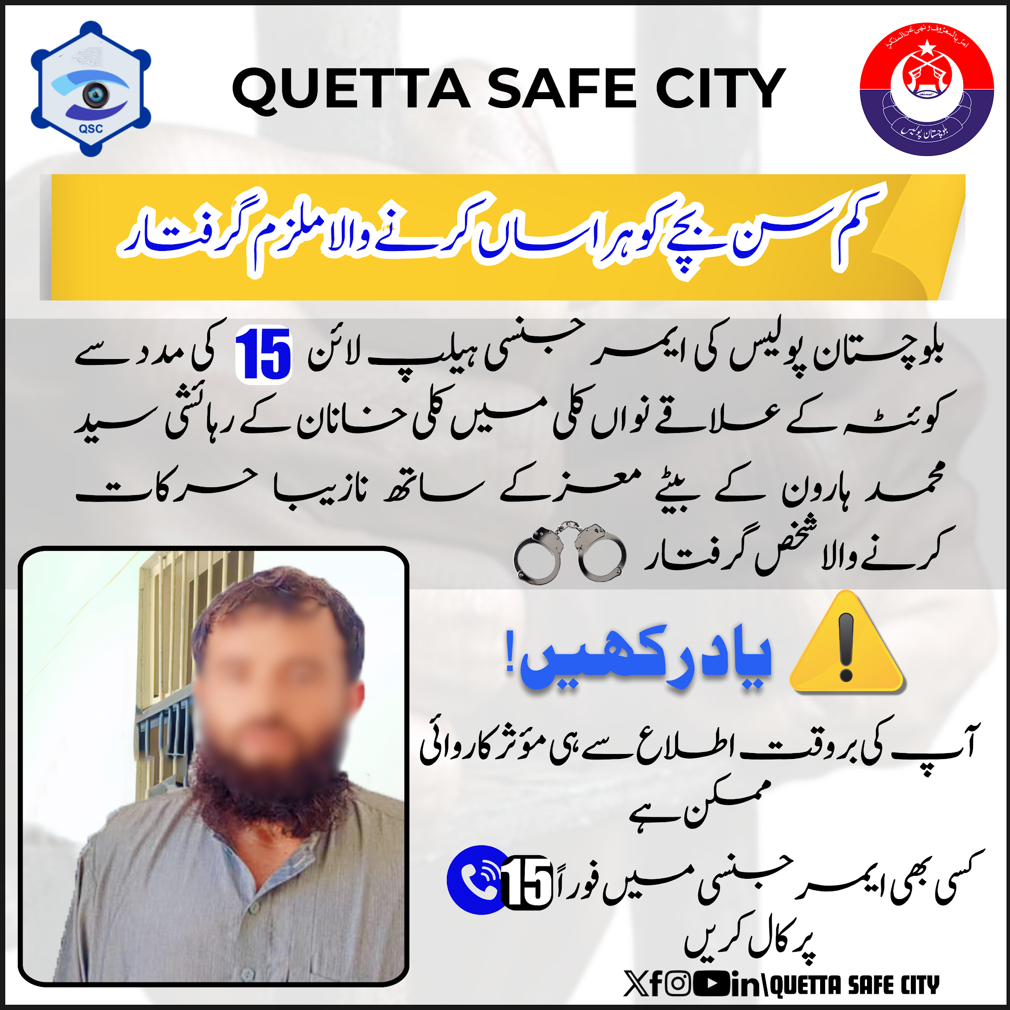 Post from Quetta Safe City