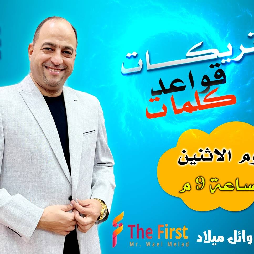 Post from Mr. Wael Melad - The First