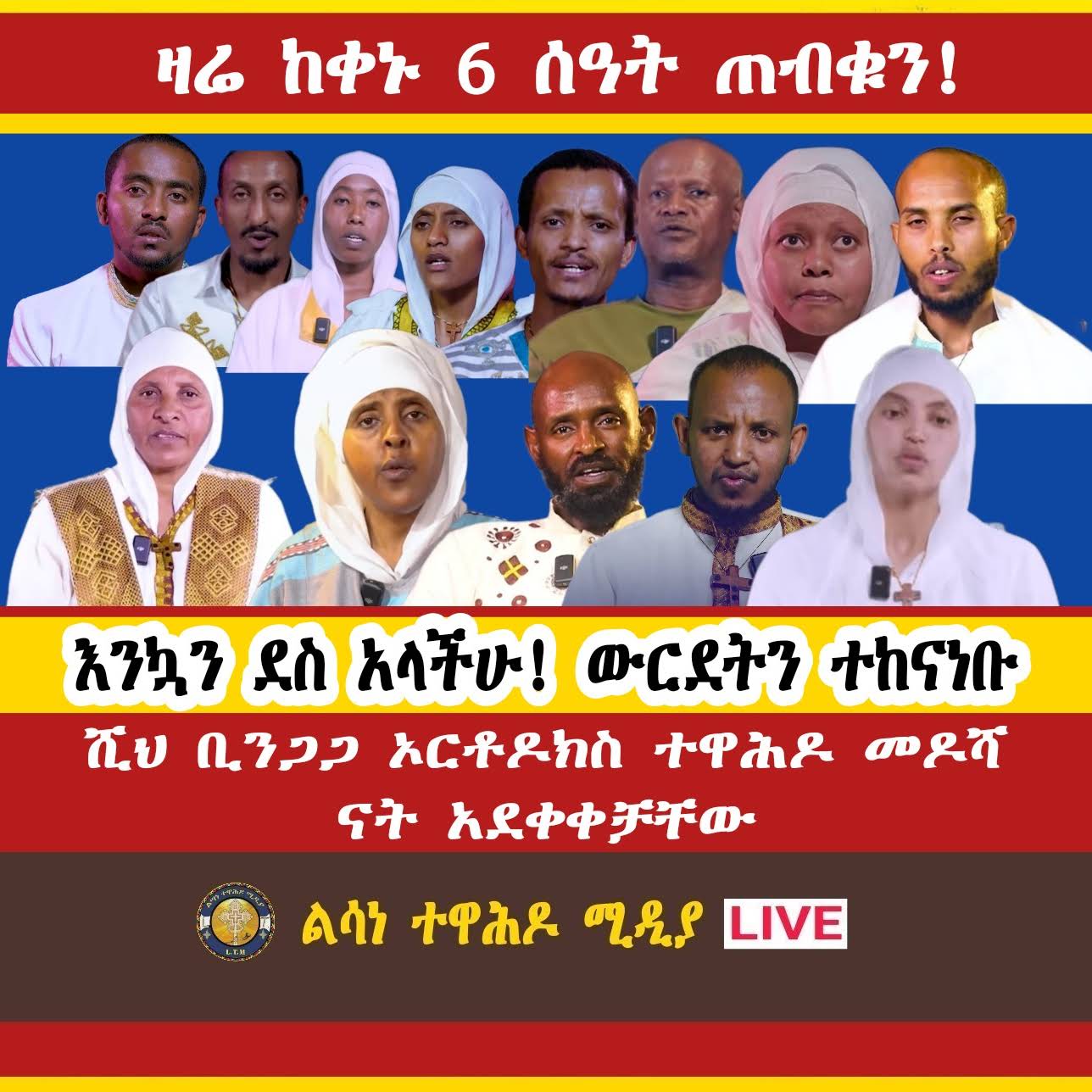 Post from ልሳነ ተዋሕዶ ሚዲያ - LT MEDIA