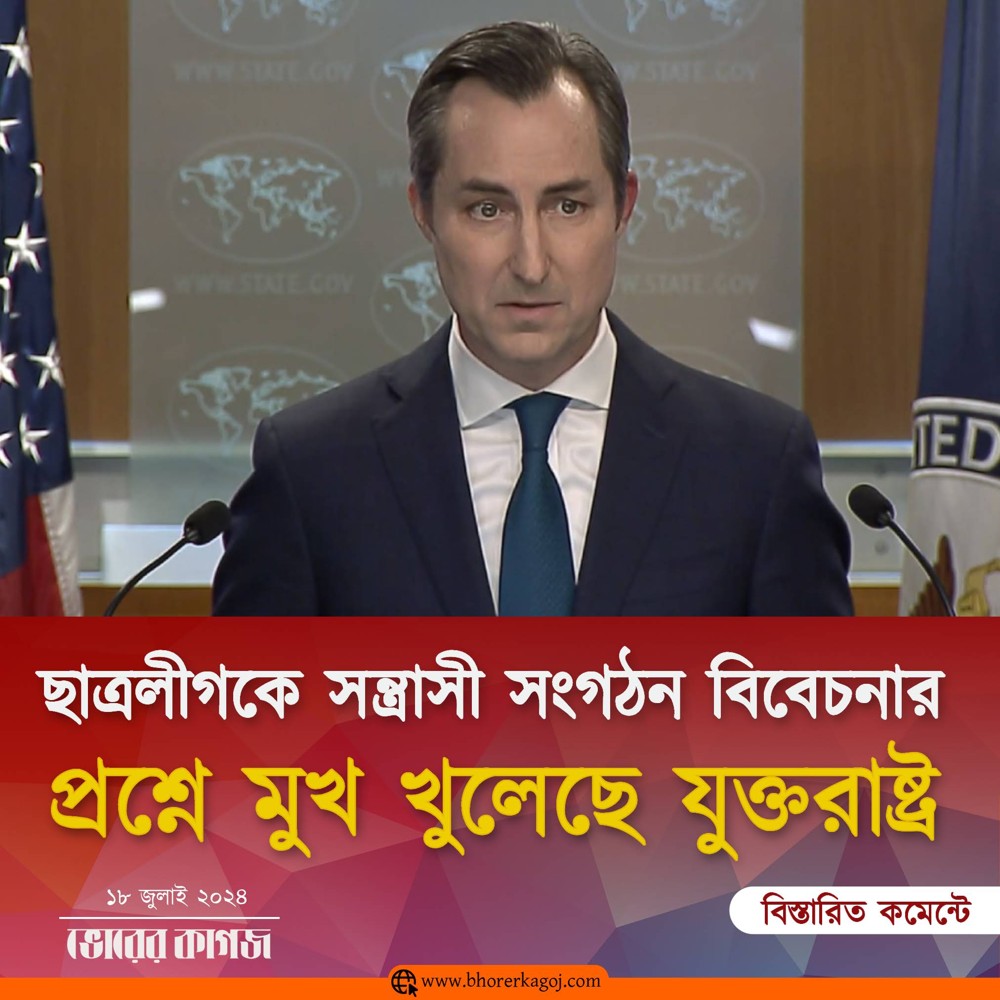 Post from Bhorer Kagoj Live