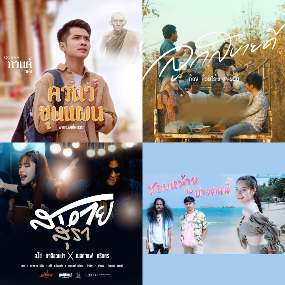 คาถาขุนแผน