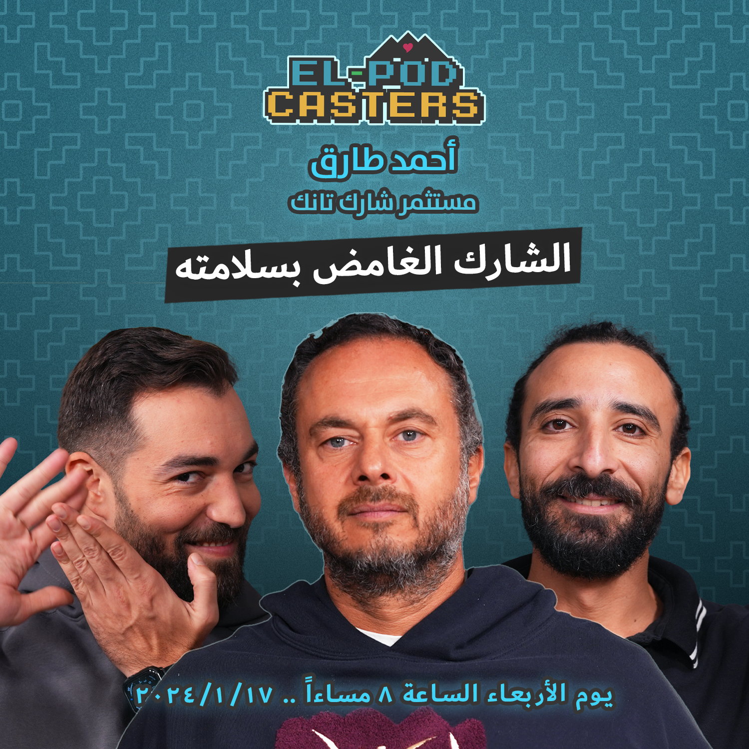 Post from El-Podcasters - البودكاسترز