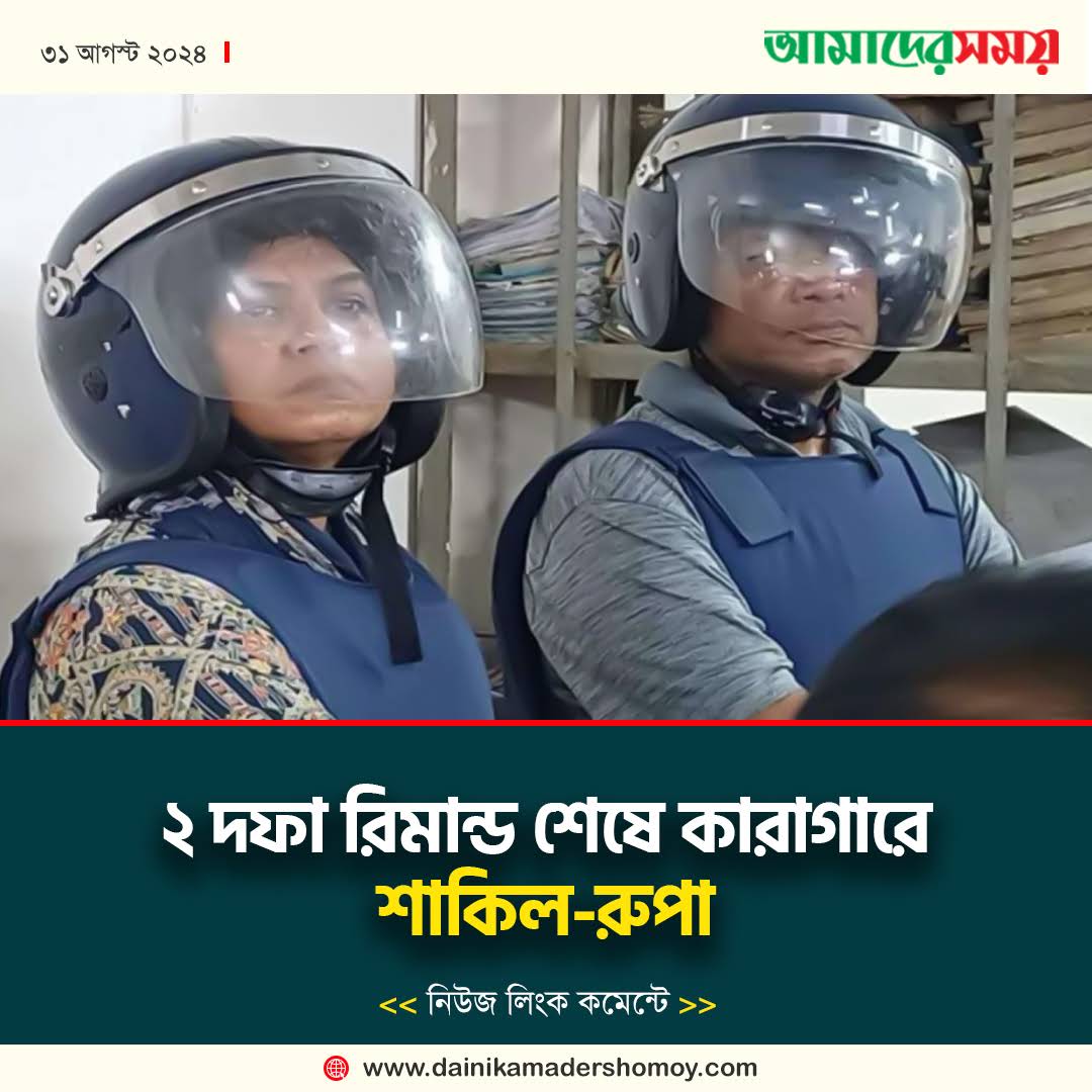 Post from Amader Shomoy