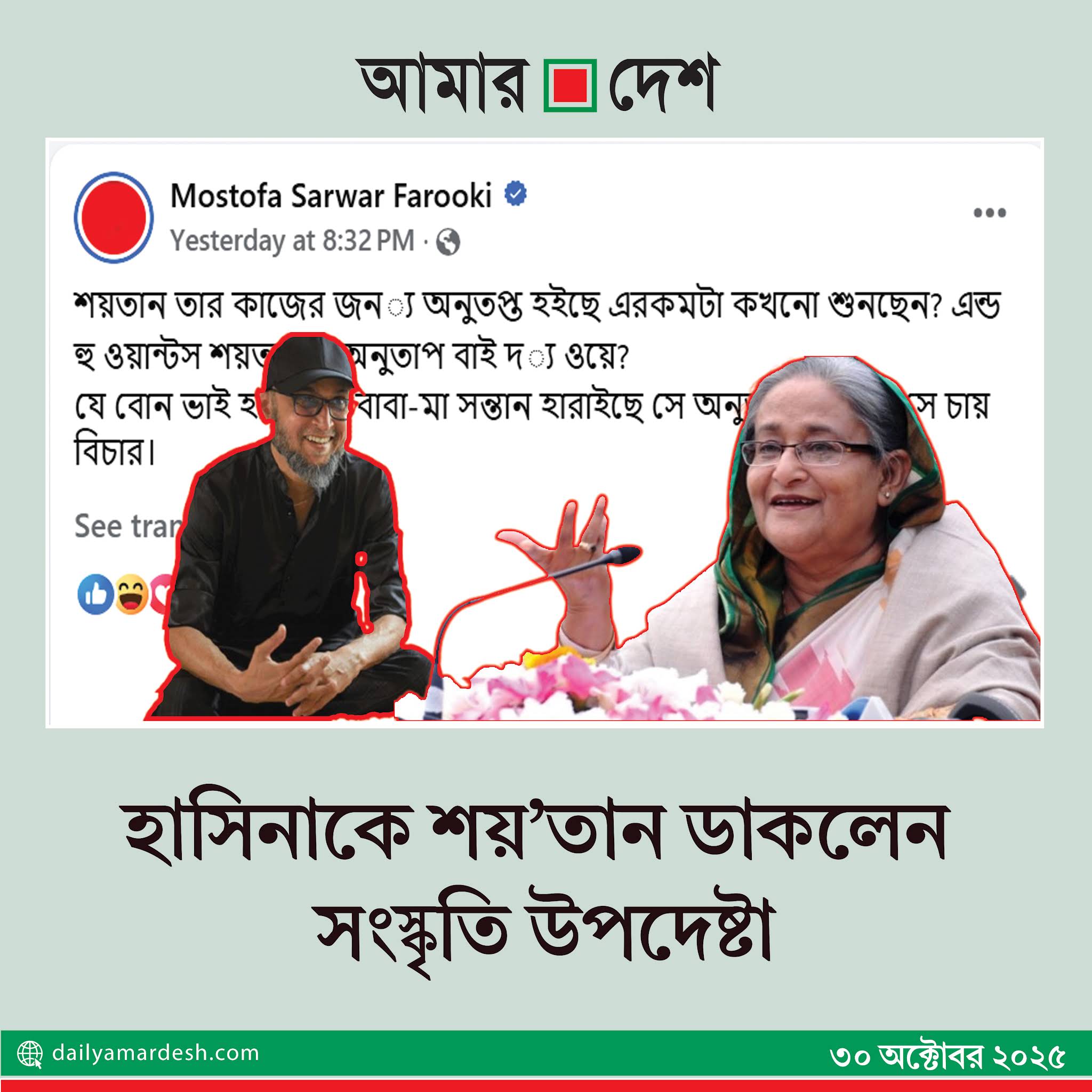 Post from Daily Amar Desh