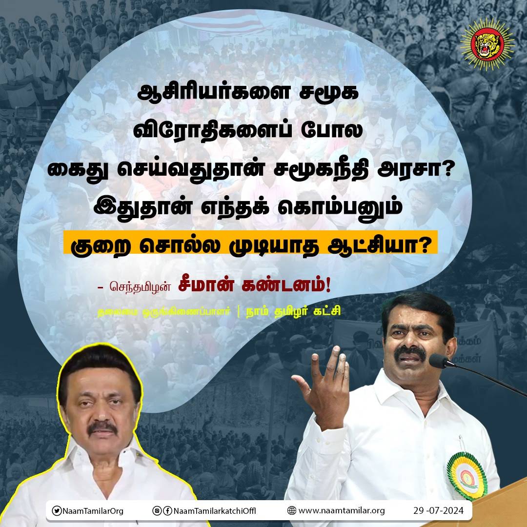 Post from செந்தமிழன் சீமான் - Seeman Official