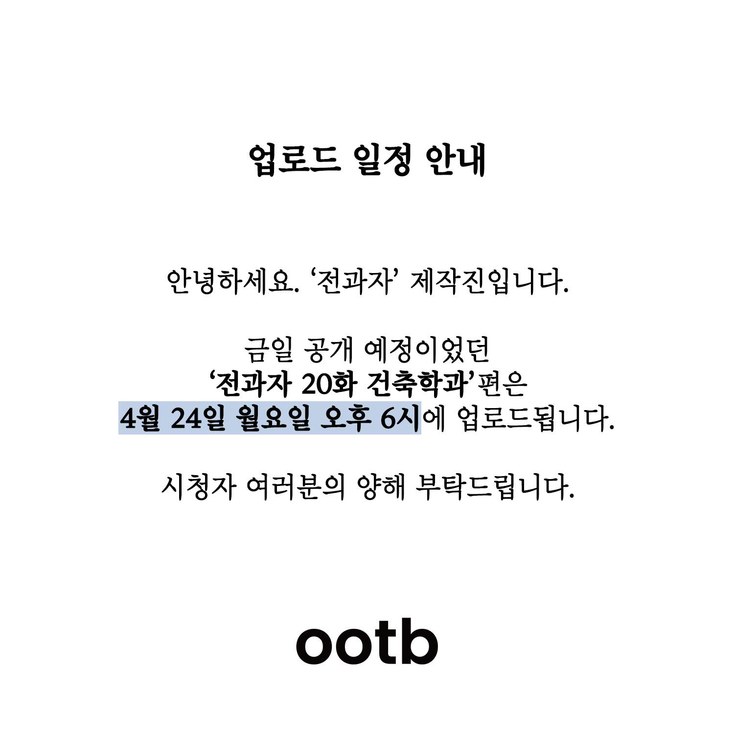 Post from ootb STUDIO