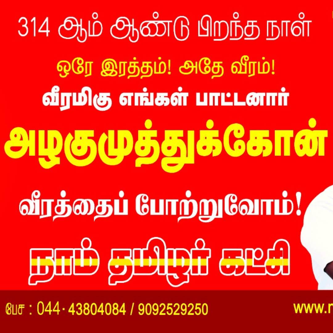 Post from செந்தமிழன் சீமான் - Seeman Official