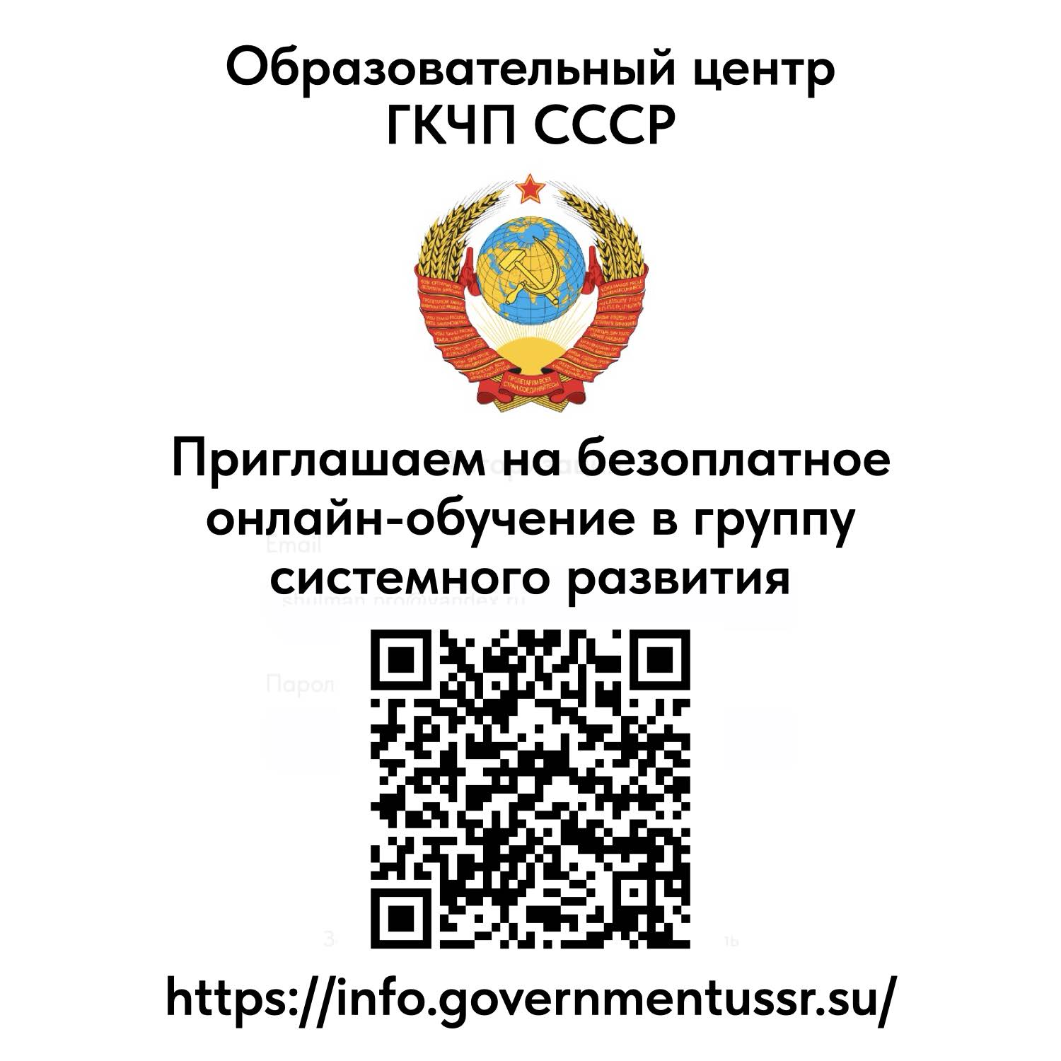 Post from State Committee on the State of Emergency of USSR