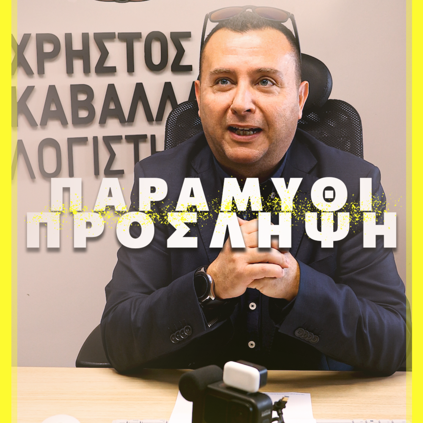 Post from Χρήστος Καβαλλάρης Λογιστής
