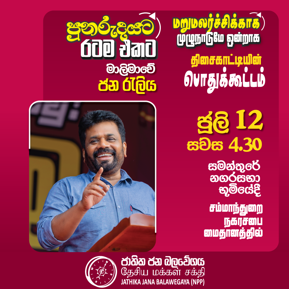 Post from JVP Srilanka