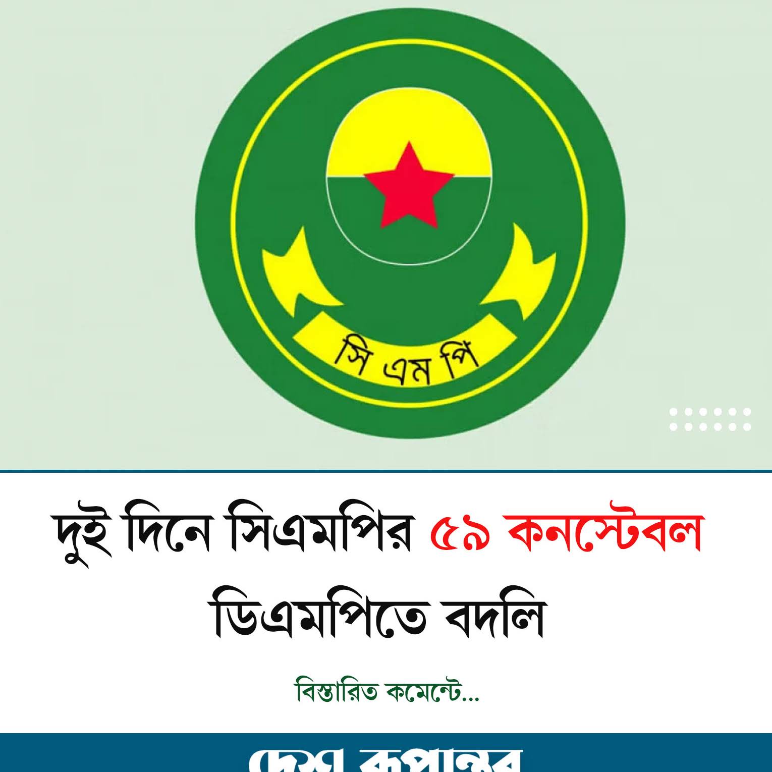 Post from Desh Rupantor