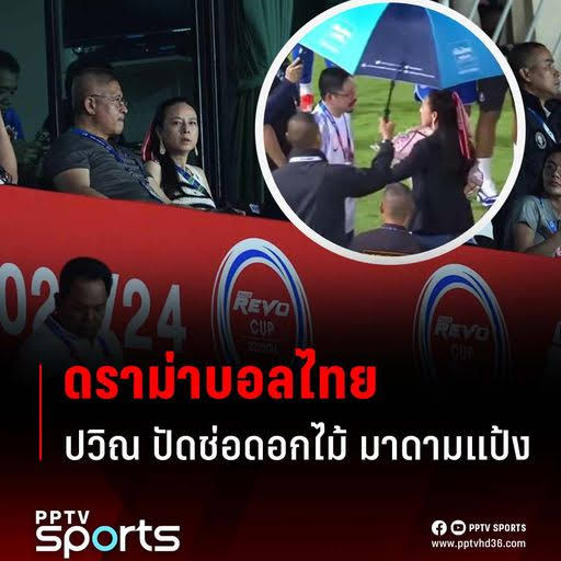 Post from PPTV SPORTS