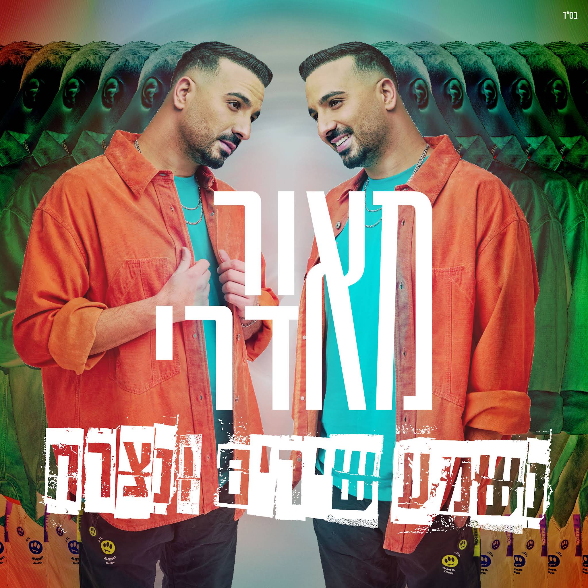 Post from מאור אדרי הערוץ הרשמי Maor Edri Official Channel