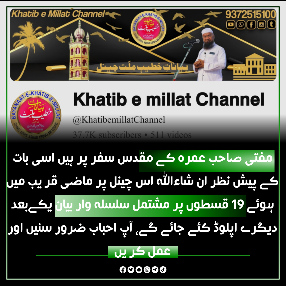 Post from 𝗞𝗵𝗮𝘁𝗶𝗯 𝗲 𝗺𝗶𝗹𝗹𝗮𝘁 𝗖𝗵𝗮𝗻𝗻𝗲𝗹