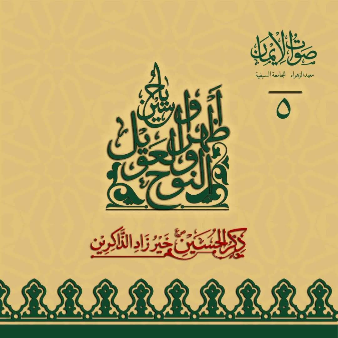 Post from Sautuliman Janah al-Tarannum, Aljamea-tus-Saifiyah