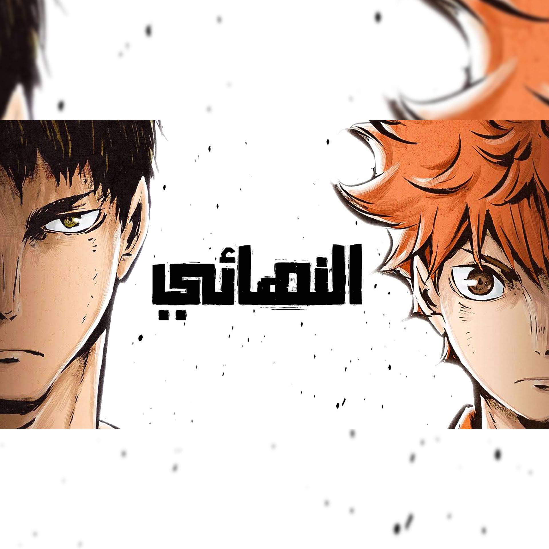 Post from Bta3 Anime - بتاع انمي