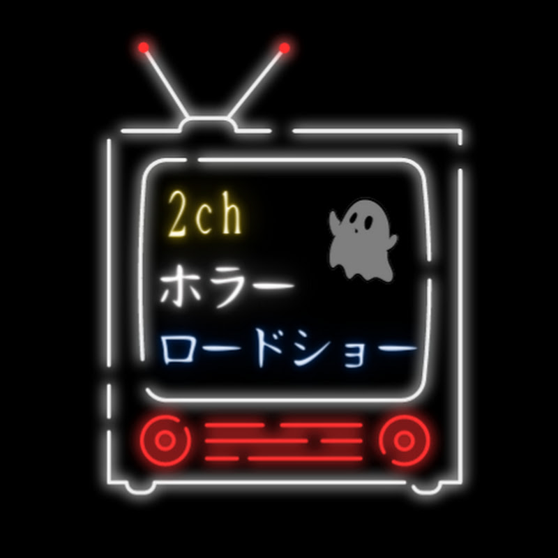 人気YouTuber、2chホラーロードショーの総収入は1000万円以上！？その収益を年収・時給まで徹底分析！