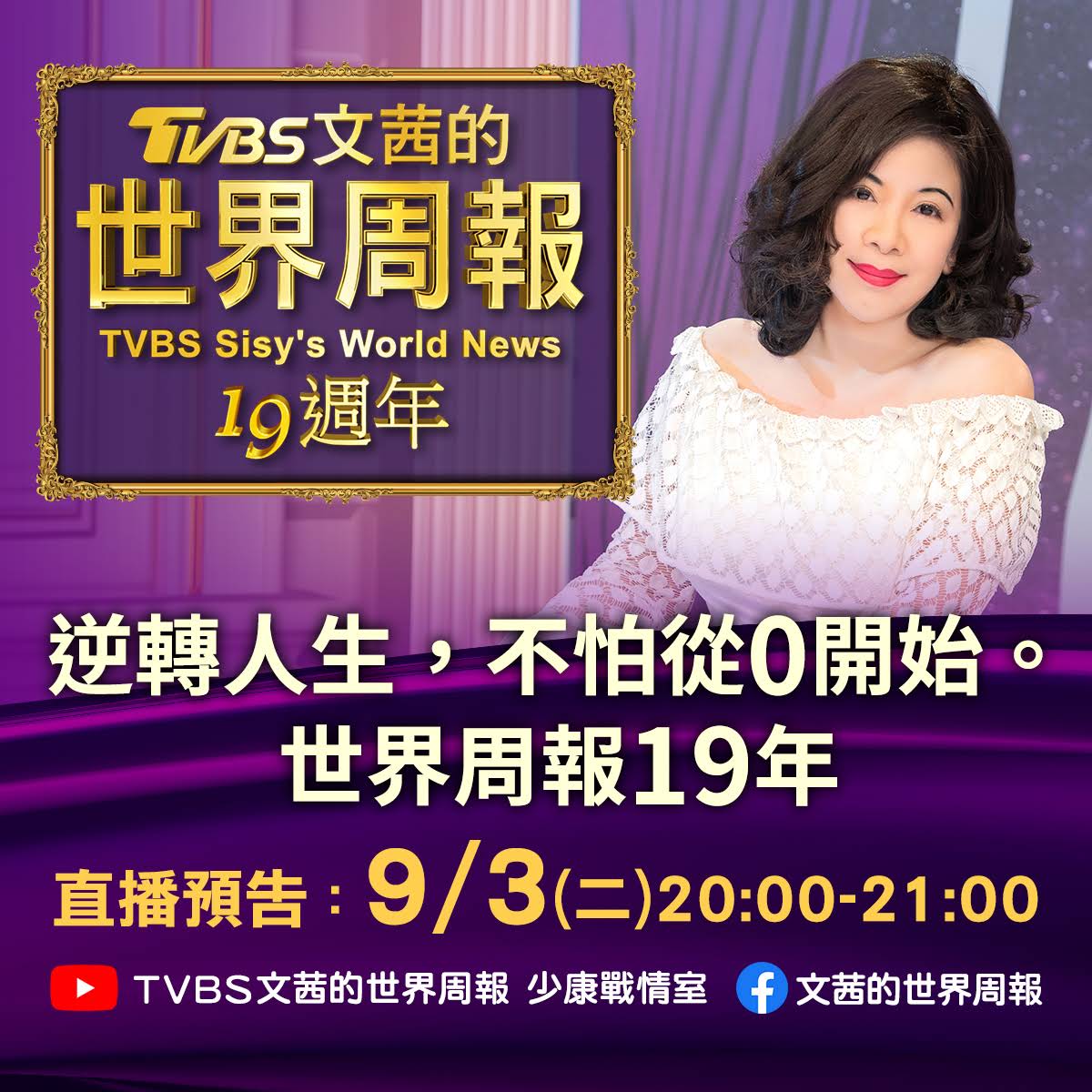 Post from TVBS Situation Room